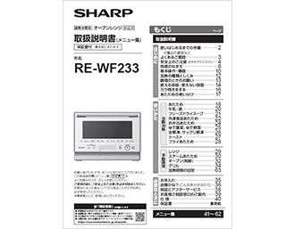 シャープRE-WF233の口コミ評判をレビュー！使い方やお手入れは簡単？ | 家電サーチ